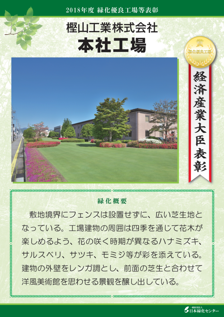 factory_green_panel | Kashiyama Industries, Ltd.