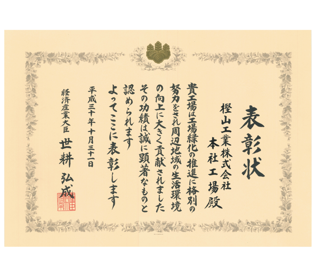 factory_green_recog | Kashiyama Industries, Ltd.